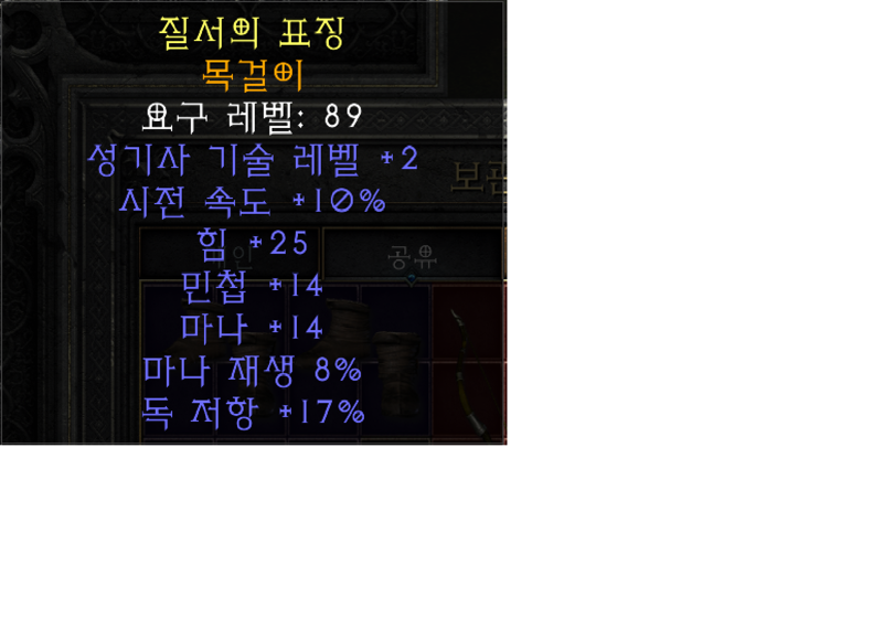 팔라아뮬 좀 봐 주실래요 디아블로2 자유 게시판 디아블로2 인벤