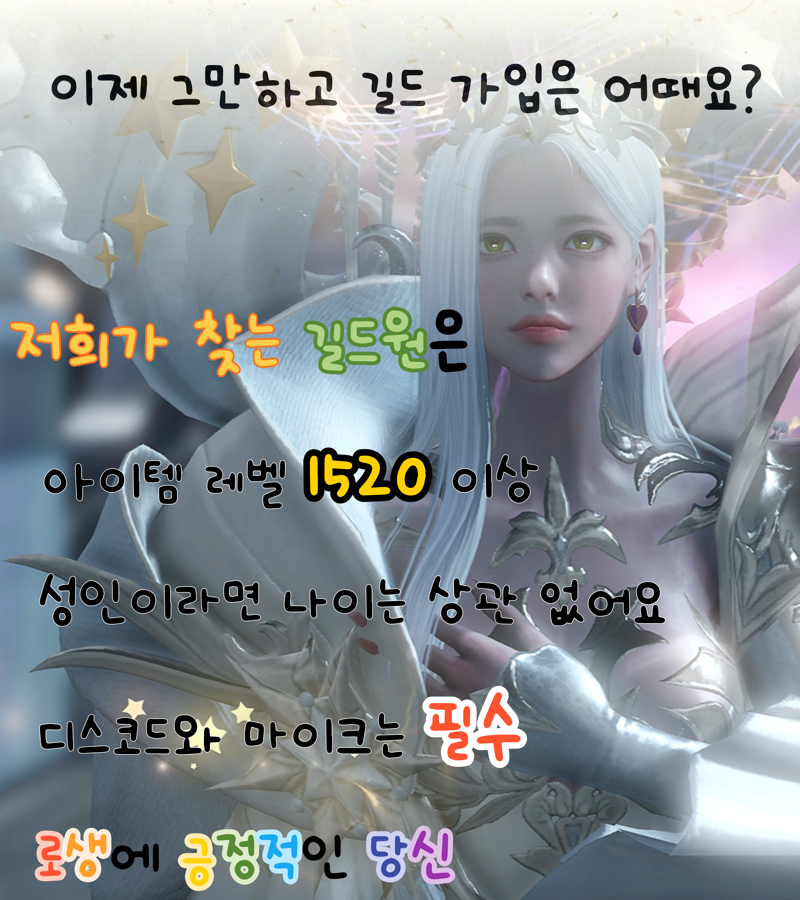 로스트아크 인벤 Lv18친목길드 모코코면따라가요 모집합니다˙︶˙ノ 루페온서버 감귤나무와 디코연합 로스트