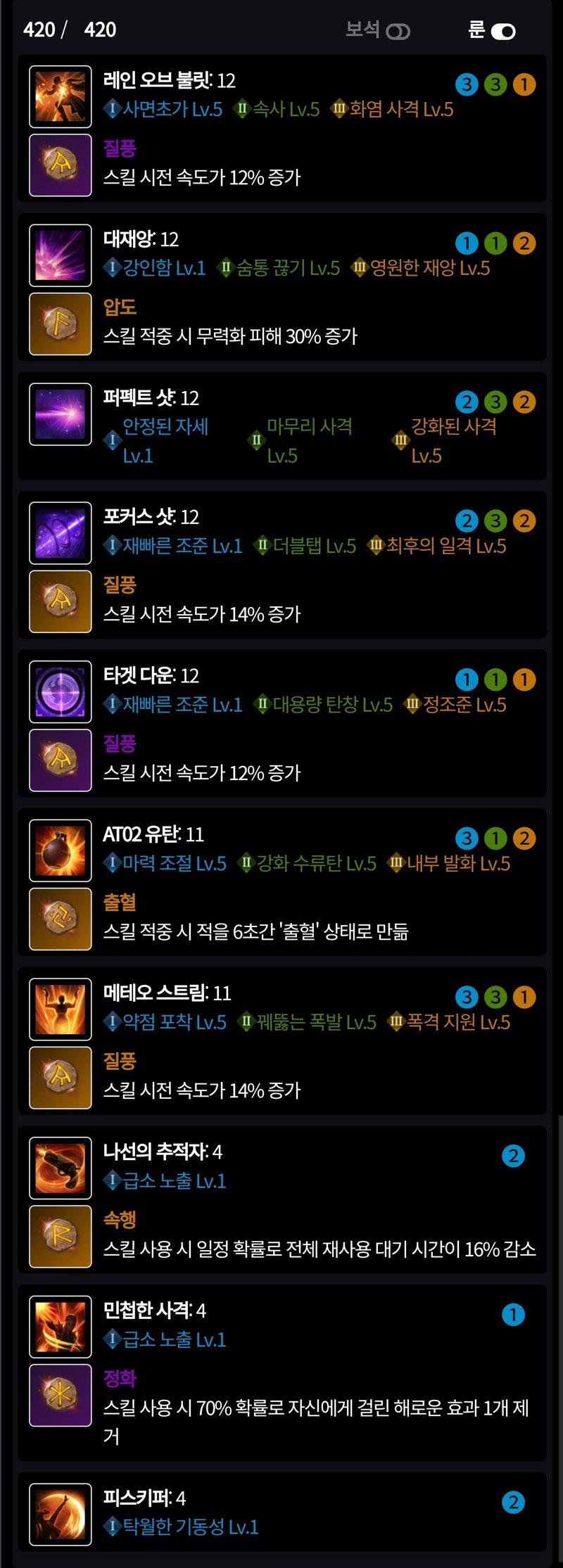 로스트아크 인벤 극특사시 딜만보는 스킬 및 트포 로스트아크 인벤 건슬링어 게시판