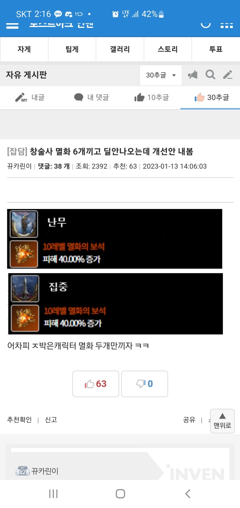 로스트아크 인벤 자게 30추에 불편한 글이 올라왔구나 로스트아크 인벤 창술사 게시판