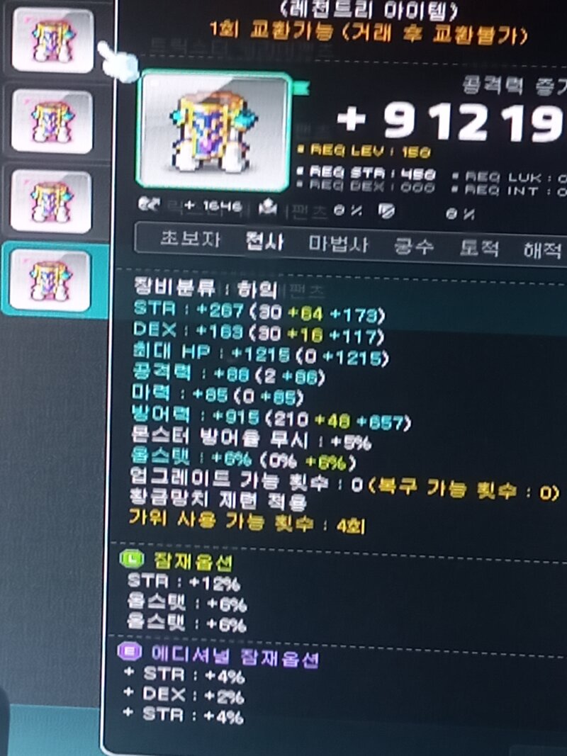 메이플스토리 인벤 적정가 투표좀요 메이플스토리 인벤 전사 직업게시판