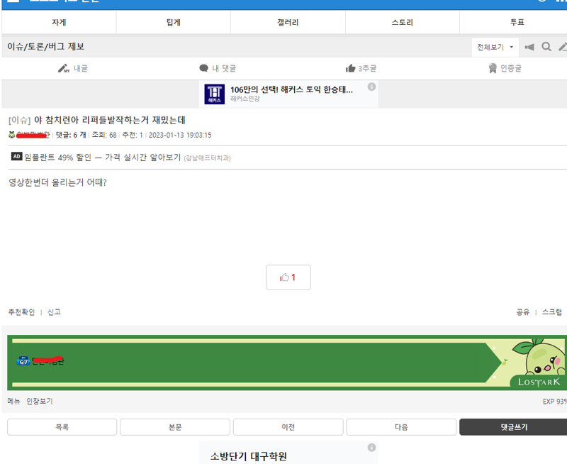 로스트아크 인벤 리퍼 선동한 애들 찾아냄 로스트아크 인벤 리퍼 게시판