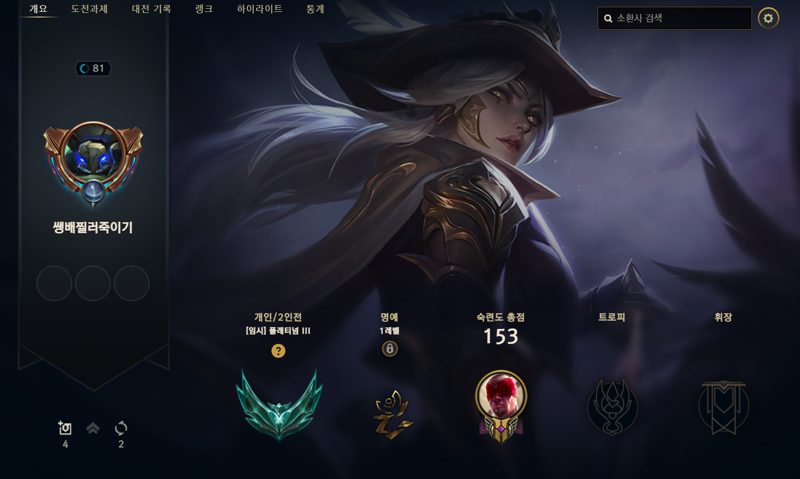 리그오브레전드 인벤 배치 시작티어 그냥 티어 4로 바뀐거 앎 Lol 탑 게시판