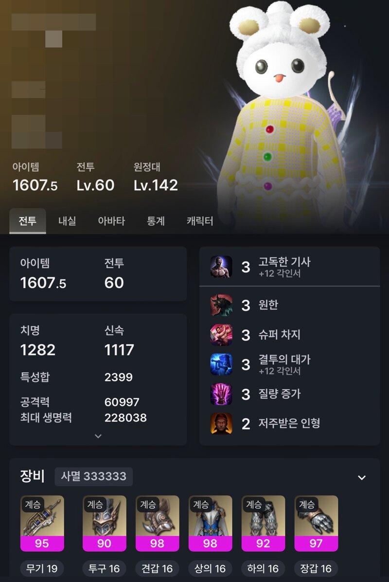 로스트아크 인벤 형님들 고기 이 셋팅 써도돼요 로스트아크 인벤 워로드 게시판