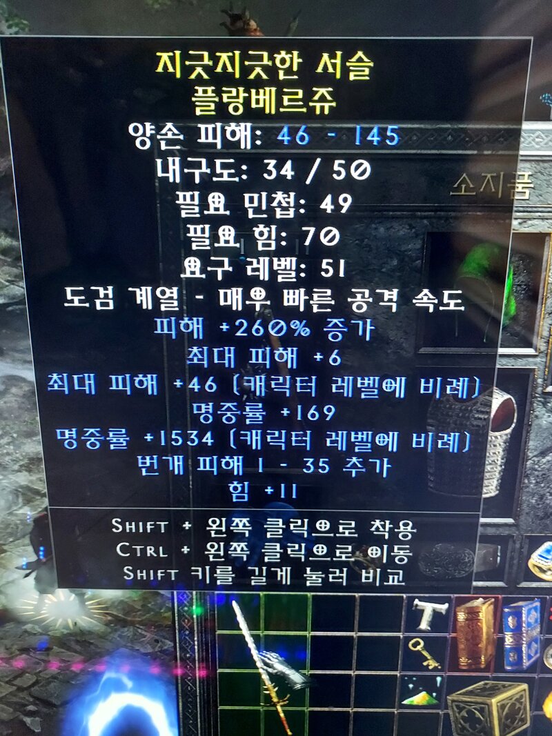 레어 양손검인데 가치있을까요 ㅠ 디아블로2 자유 게시판 디아블로2 인벤