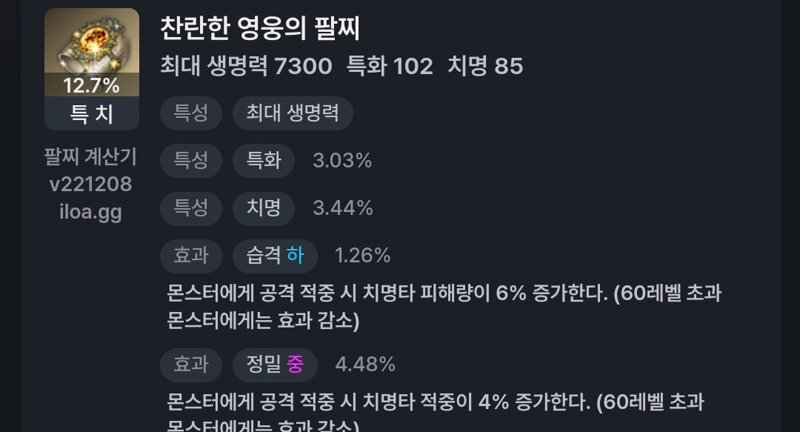 로스트아크 인벤 황후 팔찌 질문 로스트아크 인벤 아르카나 게시판