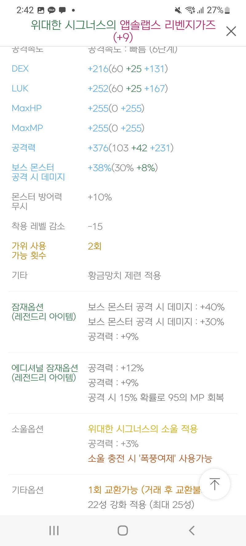메이플스토리 인벤 지금무보엠에서 공퍼가많이 부족한가요 메이플스토리 인벤 자유게시판