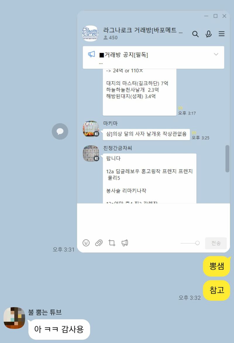 라그나로크 인벤 거래방 퇴장시켜 죄송합니다 라그나로크 인벤 Ro 사건사고 게시판