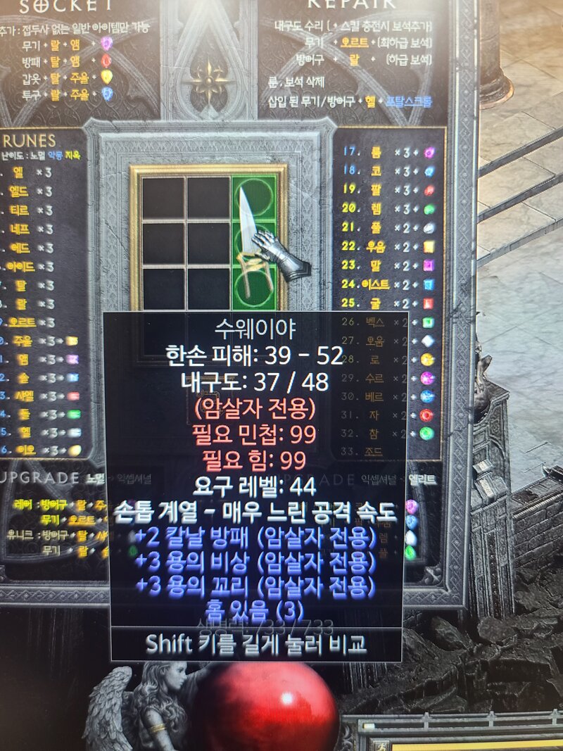 어쌔형님들 이런뼈대 사용하시나요 디아블로2 득템and자랑 게시판 디아블로2 인벤