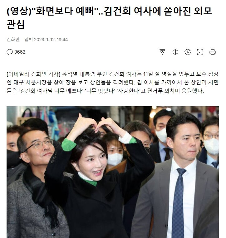혐 화면보다 예뻐김건희 여사에 쏟아진 외모 관심 오픈이슈갤러리 인벤