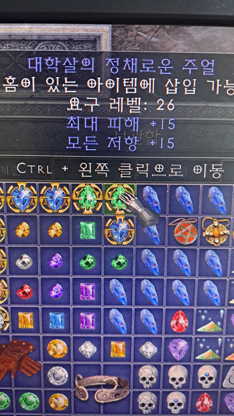맥뎀올레지 주얼좀 봐주세요 디아블로2 득템and자랑 게시판 디아블로2 인벤