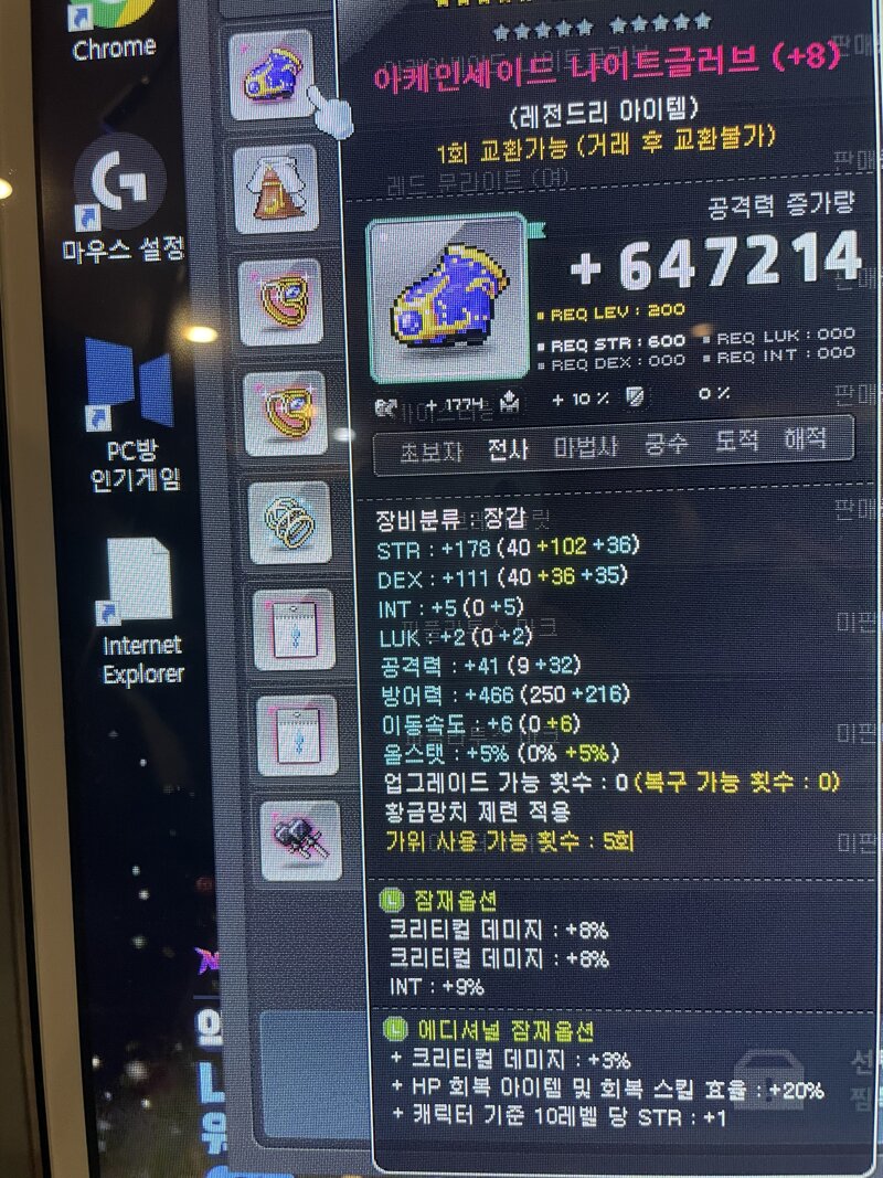메이플스토리 인벤 메린이 템셋 도와주세요 메이플스토리 인벤 자유게시판