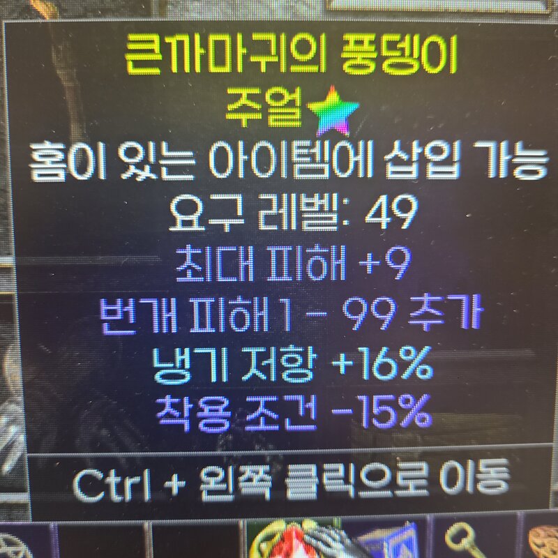 번개피해 레어주얼 쓰나요 디아블로2 득템and자랑 게시판 디아블로2 인벤