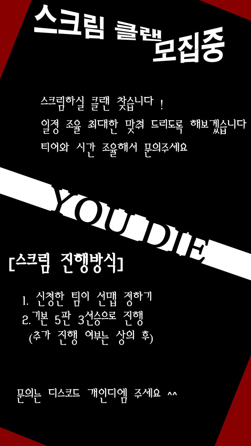 오버워치2 인벤 ⭐youdie⭐클랜 스크림하실 클랜찾습니다 오버워치2 인벤 클랜and스크림 모집 게시판
