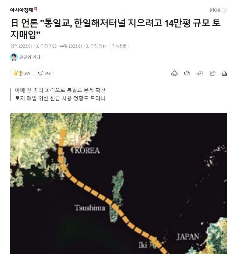 통일교 한일해저터널 준비 오픈이슈갤러리 인벤
