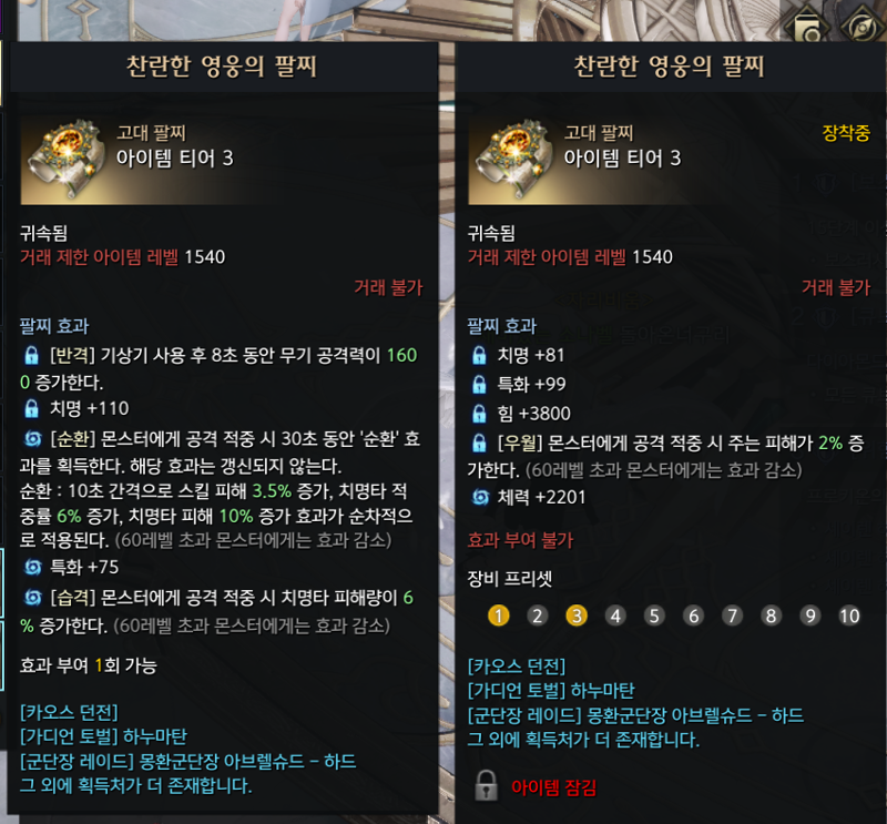 로스트아크 인벤 팔찌 로스트아크 인벤 스트라이커 게시판