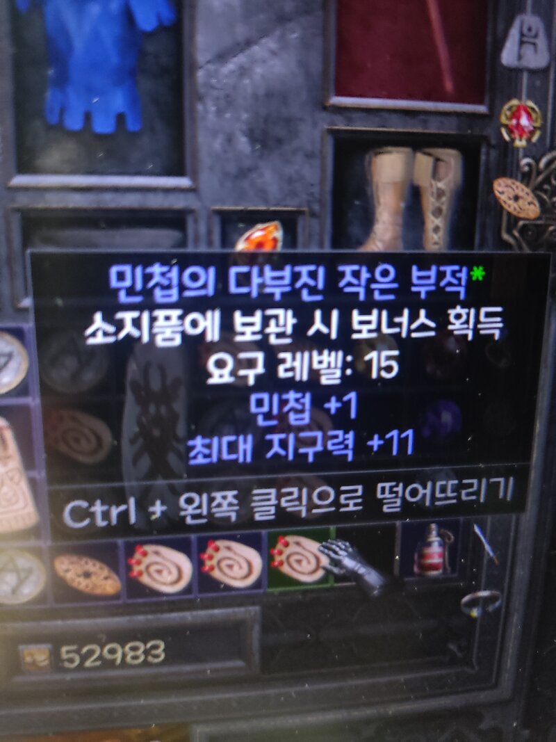 방금 득템했는데 교환가치 있나요 디아블로2 자유 게시판 디아블로2 인벤