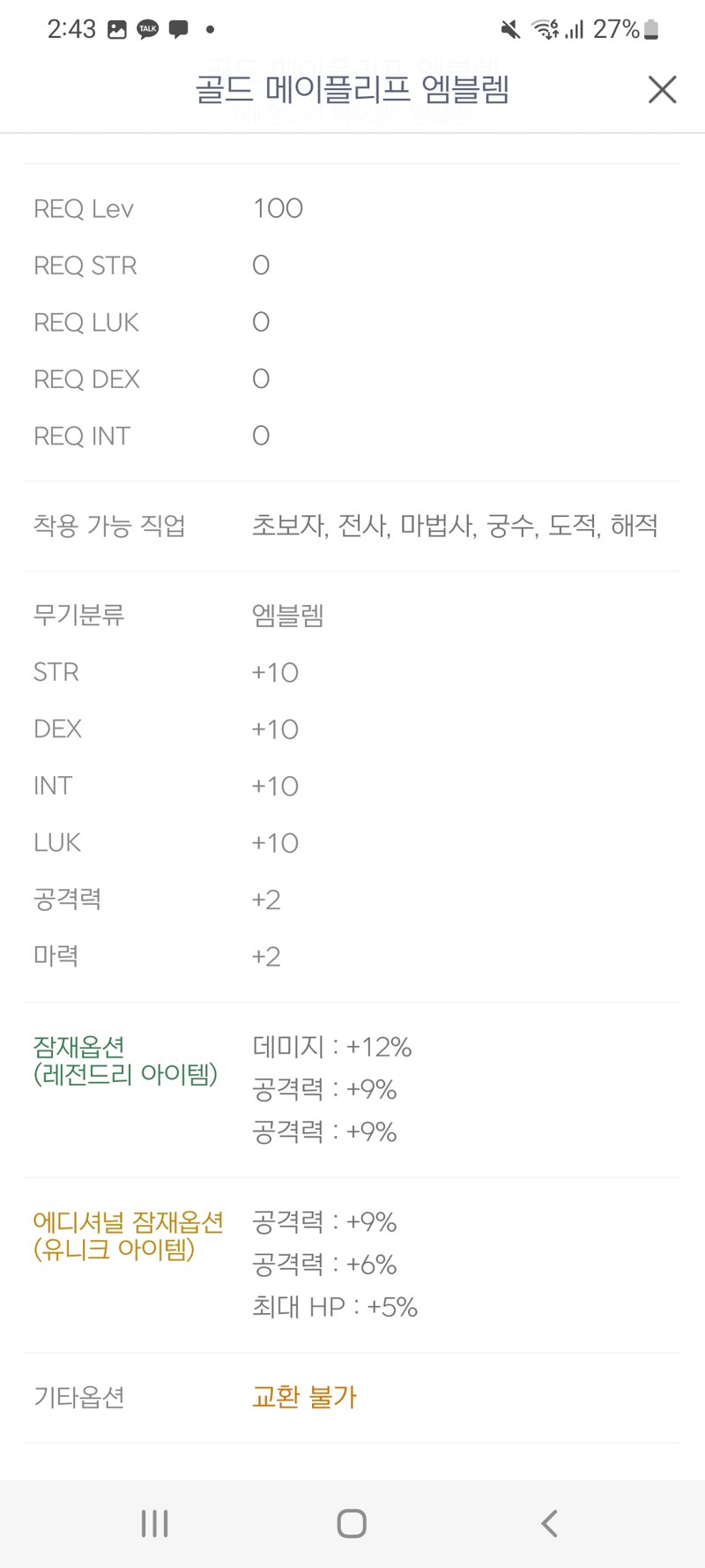 메이플스토리 인벤 지금무보엠에서 공퍼가많이 부족한가요 메이플스토리 인벤 자유게시판