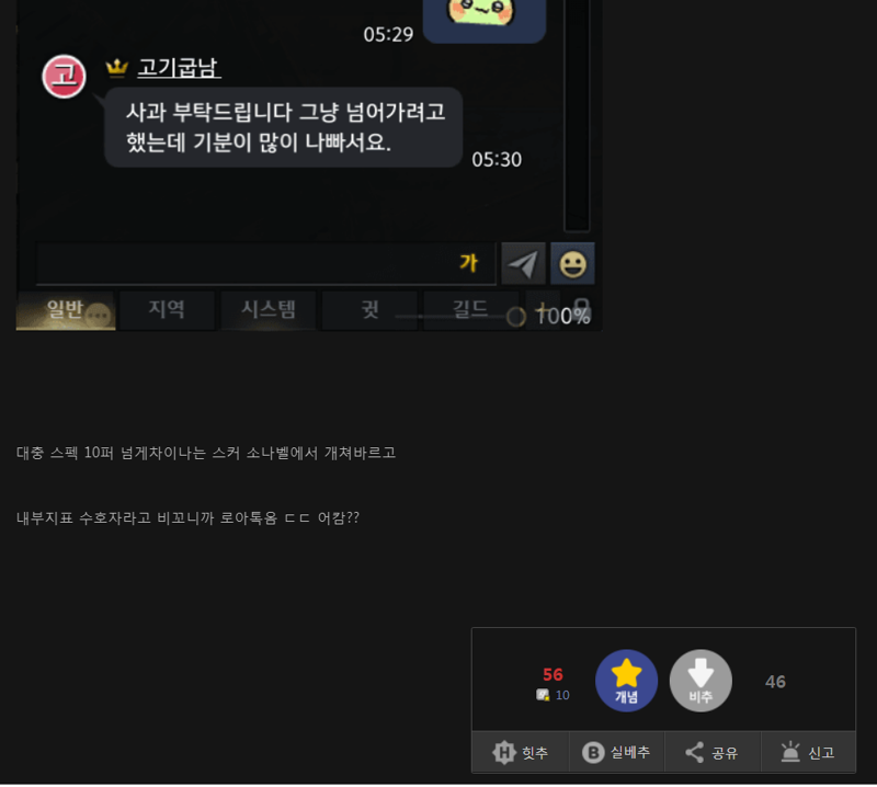 로스트아크 인벤 민초버려 선시비 쿨찐따 고발 로갤펌 로스트아크 인벤 서버 사건사고 게시판