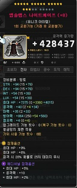 메이플스토리 인벤 엘슘 데벤 템 판다 형들 사줘라 메이플스토리 인벤 전사 직업게시판