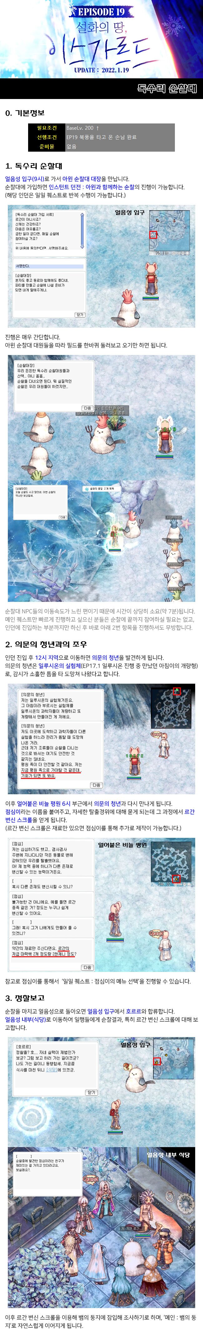 라그나로크 인벤 Ep19 이스가르드 메인 퀘스트 라그나로크 인벤 팁과노하우 게시판