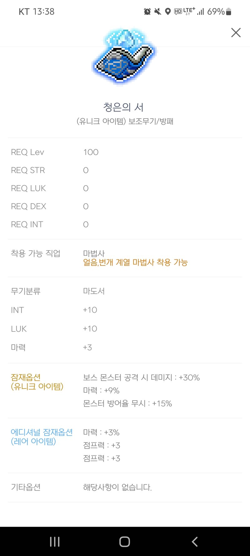 메이플스토리 인벤 보조 잘산건지 궁금해요 메이플스토리 인벤 마법사 직업게시판