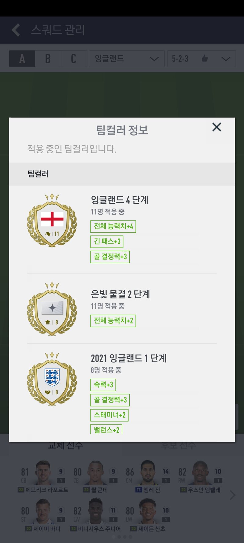 Fc 온라인 인벤 160억 잉글랜드 팀평 부탁드립니다 Fc 온라인 인벤 감독모드 게시판