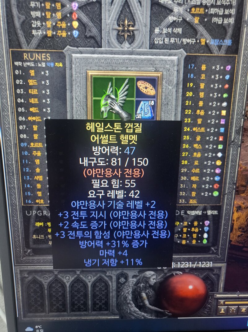 이런거는 상점인가요 디아블로2 득템and자랑 게시판 디아블로2 인벤
