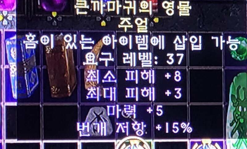 주얼 어떤가요 디아블로2 득템and자랑 게시판 디아블로2 인벤