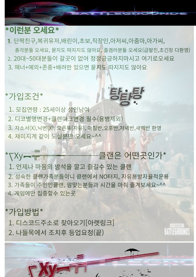 배틀그라운드 인벤 ⎲xy︻╦̵̵̿╤═━────ㅣ⭐️친목클랜⭐️ㅣ복귀유저 배린이 즐겜러분들 大 환영~ 배틀그라운드