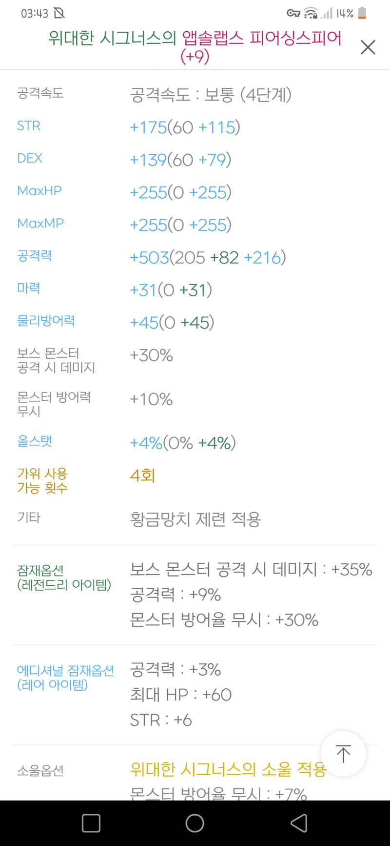 메이플스토리 인벤 17유닠 둘둘로 넘어가는 과정 중 무기 질문드립니다 메이플스토리 인벤 전사 직업게시판
