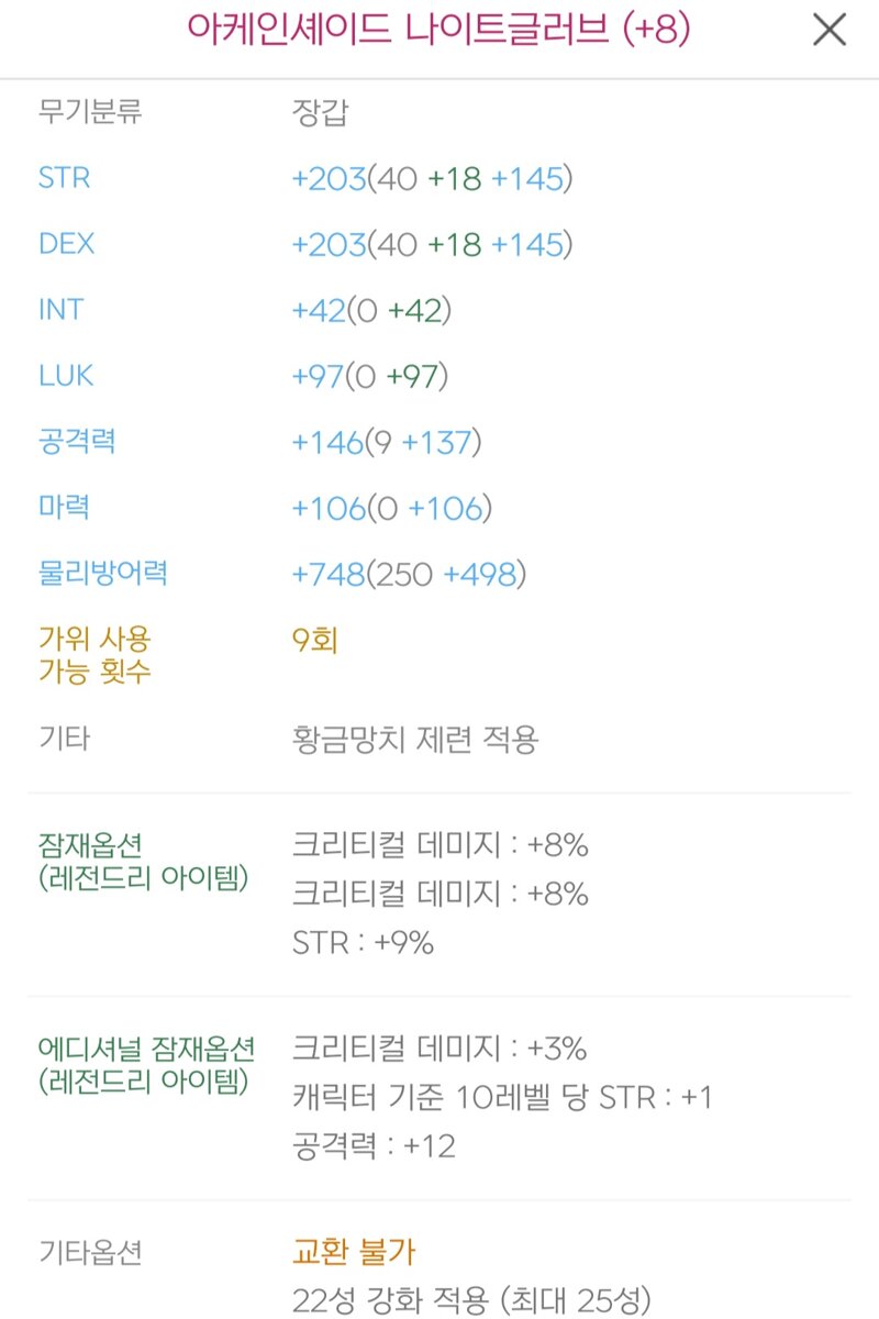 메이플스토리 인벤 샤타포스 결과 메이플스토리 인벤 자유게시판