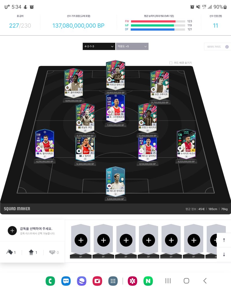 Fc 온라인 인벤 1370억 아약스 스쿼드 조언 부탁드립니다 Fc 온라인 인벤 팀전술 평가 상담 게시판