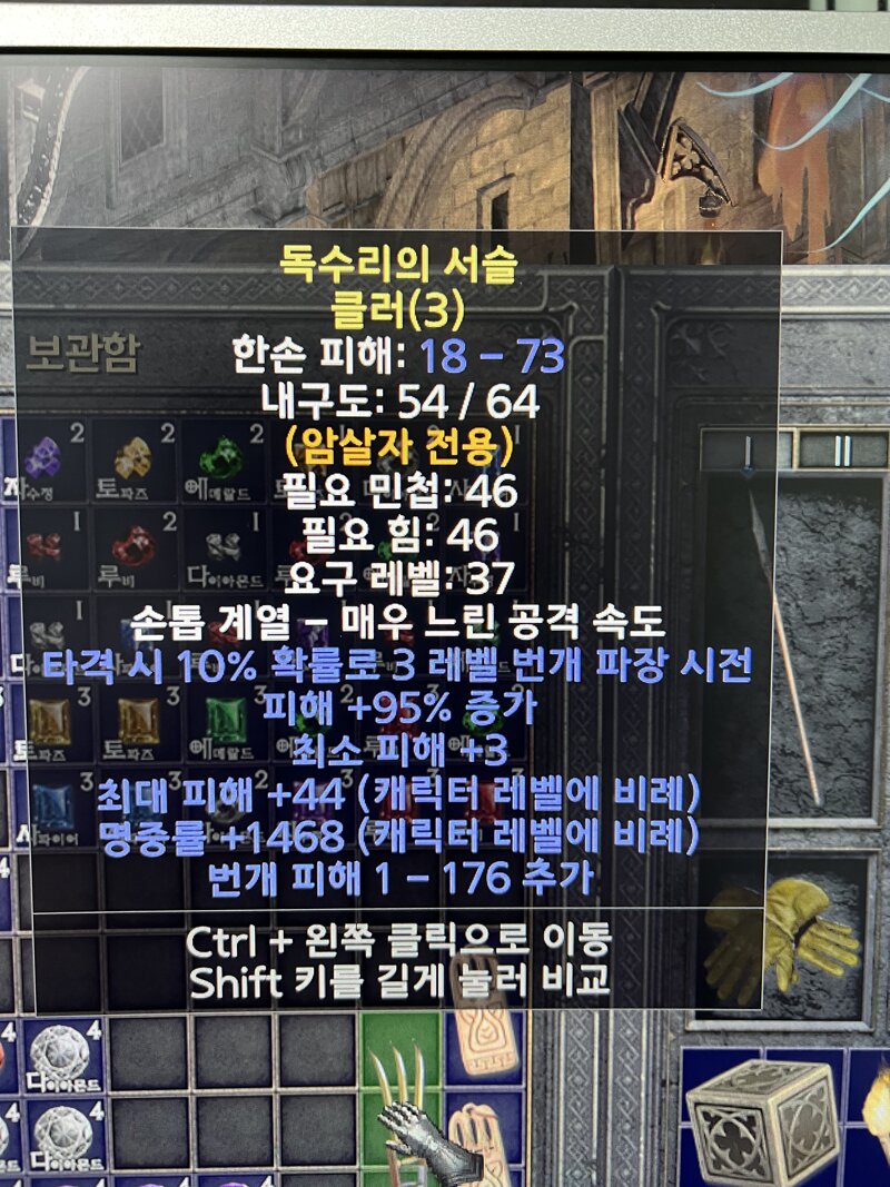 플스옵 클러 쓸만할까요 디아블로2 득템and자랑 게시판 디아블로2 인벤