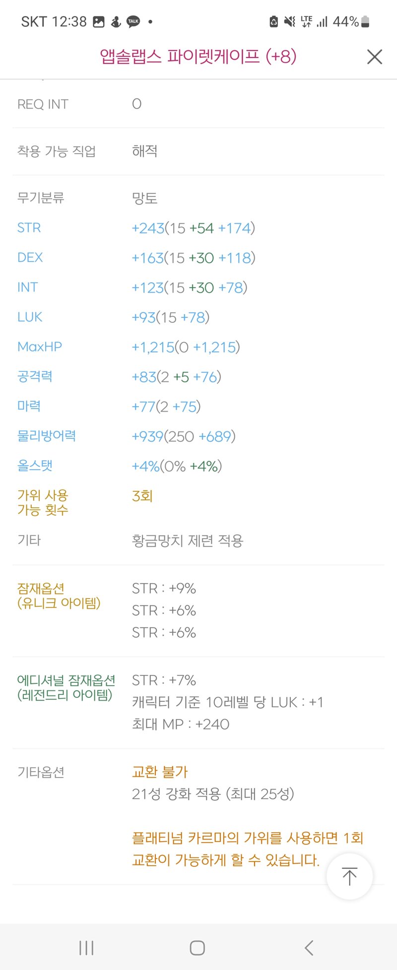 메이플스토리 인벤 샤타포스 이득임 메이플스토리 인벤 자유게시판
