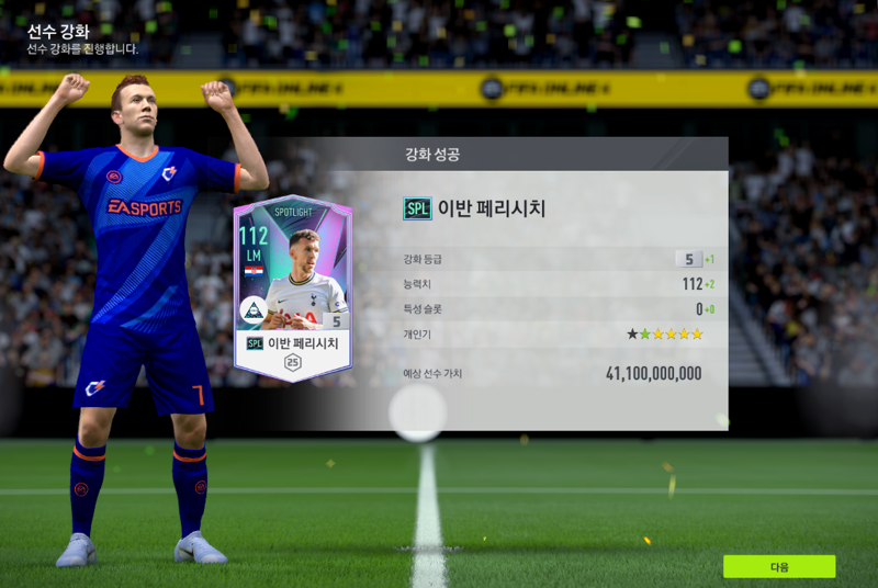 Fc 온라인 인벤 오늘 잘주네 Fc 온라인 인벤 득템강화 자랑 게시판
