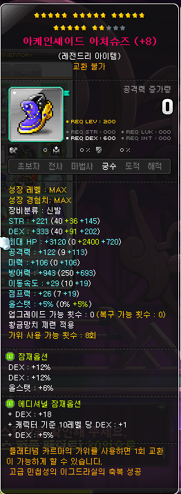 메이플스토리 인벤 팡이 고근23다는거보고 스타포스했다가 대박터짐 메이플스토리 인벤 자유게시판