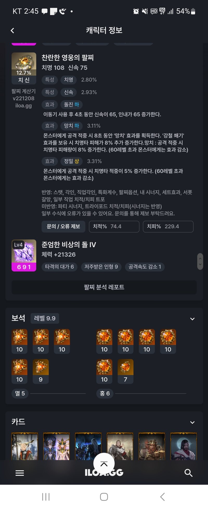 로스트아크 인벤 치명은 천장이 너무 낮다 로스트아크 인벤 자유 게시판
