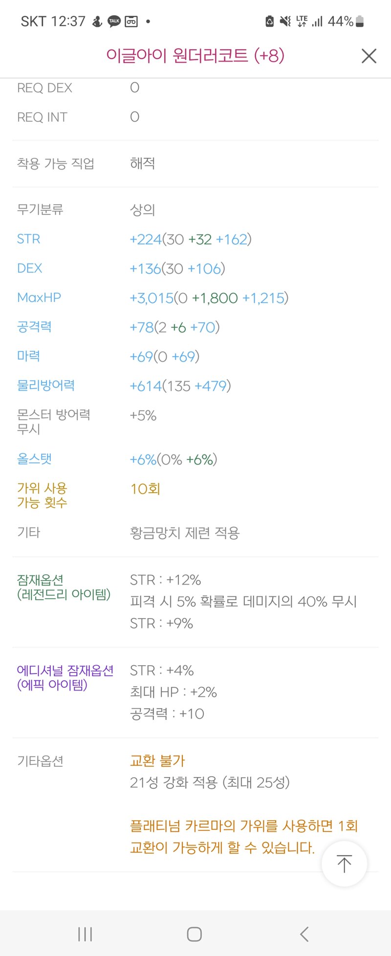 메이플스토리 인벤 샤타포스 이득임 메이플스토리 인벤 자유게시판
