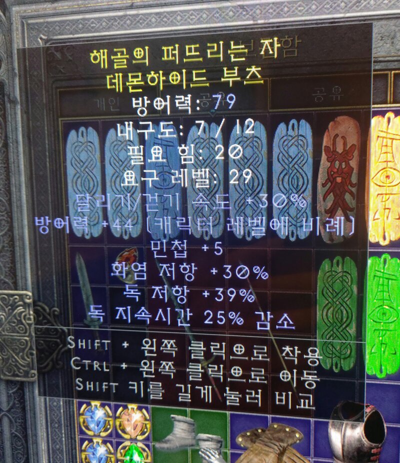 이 신발은 시세가 있나요 디아블로2 득템and자랑 게시판 디아블로2 인벤