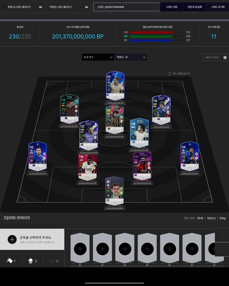 Fc 온라인 인벤 2천억 첼시 조언 및 추천좀 Fc 온라인 인벤 팀전술 평가 상담 게시판