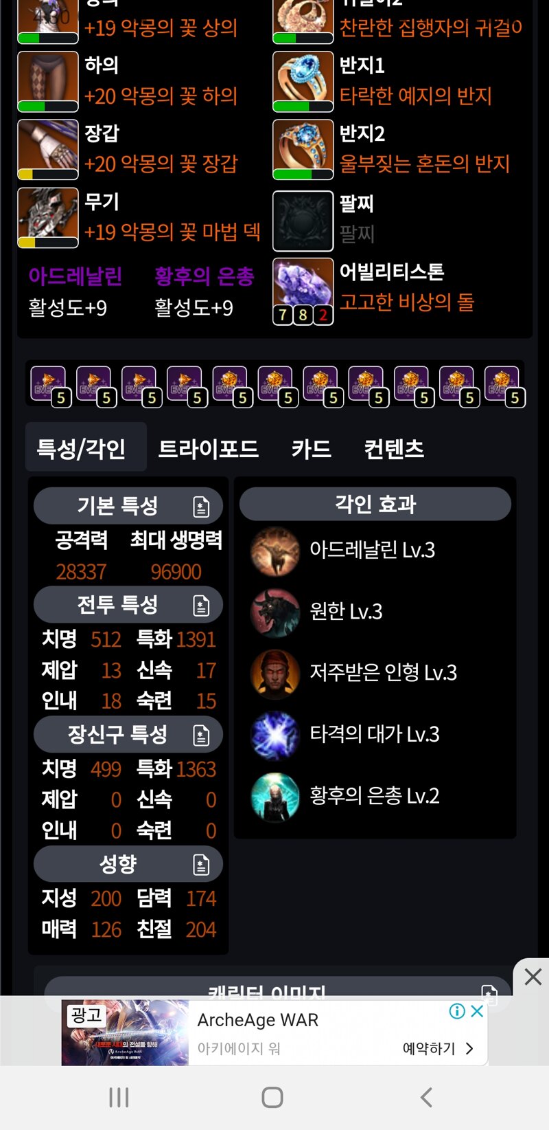 로스트아크 인벤 지금 허수 Dps가 이상해서 질문드려요 로스트아크 인벤 아르카나 게시판