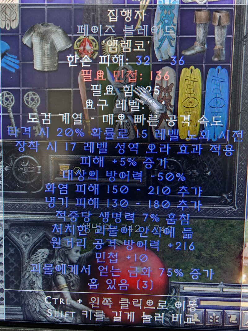 처음 만들어본 집행자 순종1 순종2 디아블로2 득템and자랑 게시판 디아블로2 인벤