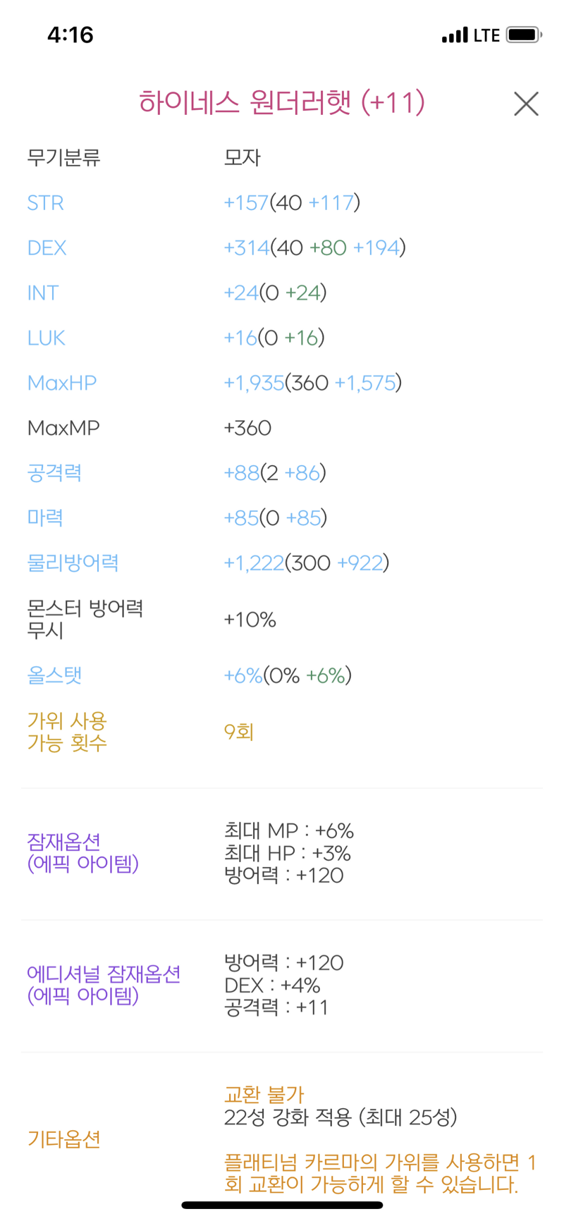 메이플스토리 인벤 경매장에 카룻뚝매물안나와서 직접만드는중 메이플스토리 인벤 해적 직업게시판