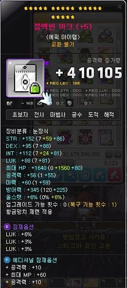 메이플스토리 인벤 블빈마 20성 성공 메이플스토리 인벤 자유게시판