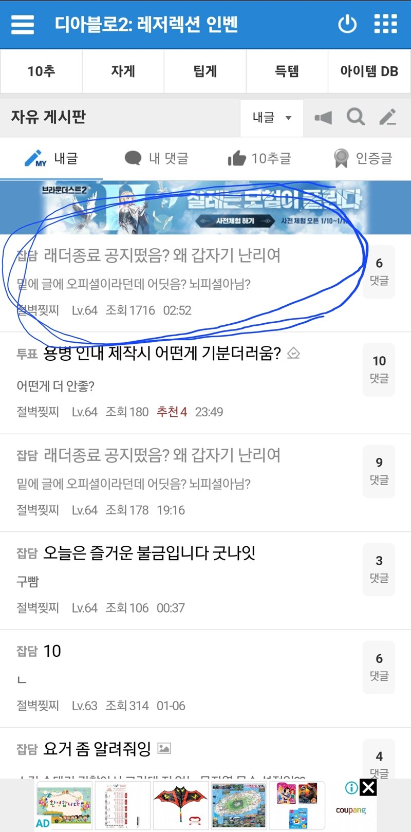 이거뭐징 자게버그인가요 글복사 디아블로2 자유 게시판 디아블로2 인벤