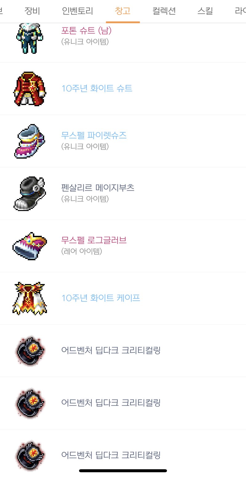 메이플스토리 인벤 칼리 크확 높음 메이플스토리 인벤 자유게시판
