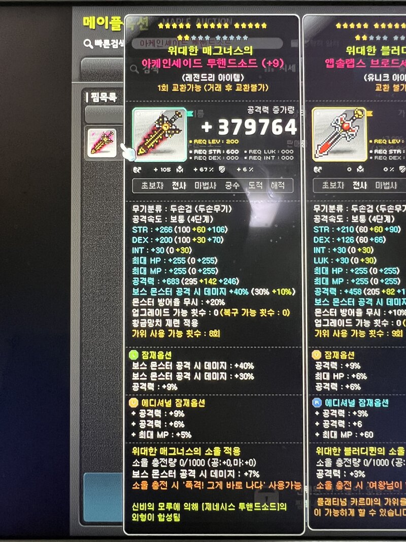 메이플스토리 인벤 가격 어떤지 평가좀 메이플스토리 인벤 자유게시판