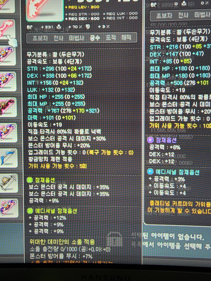 메이플스토리 인벤 아케인 활 시세 한번만 봐주세요 메이플스토리 인벤 궁수 직업게시판