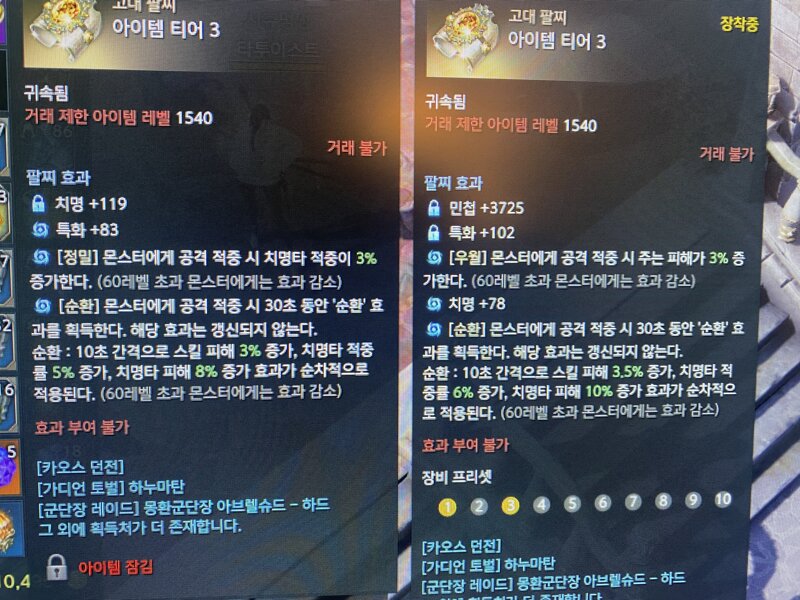 로스트아크 인벤 버스트 팔찌 좀 골라주세요 ㅠ 로스트아크 인벤 블레이드 게시판